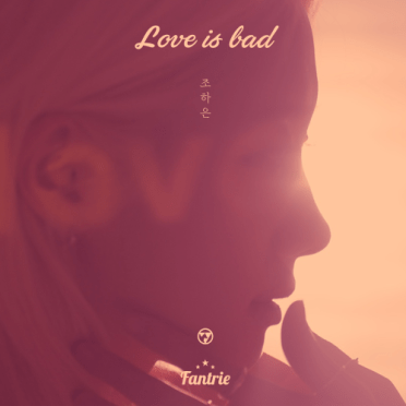 Fantrie 콜라보레이션 프로젝트 - 조하은 X 팬트리! - Fantrie .blog